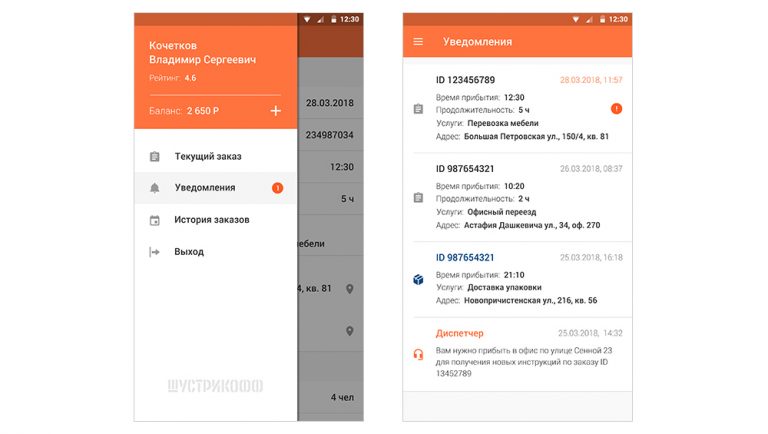 Mobile application for loaders - Портфолио IT Brick